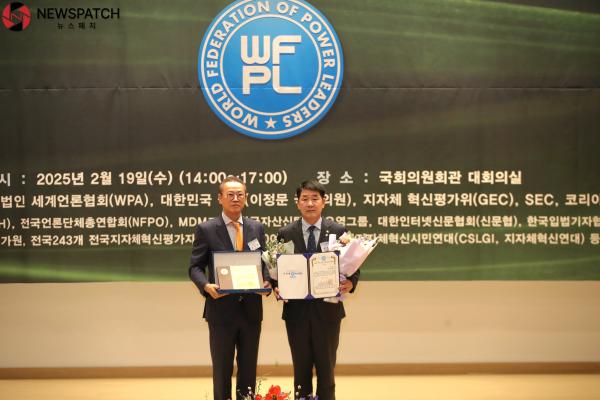 화성특례시의회, 2025 WFPL 8대 지자체 혁신평가 ‘대상(大賞)’ 수상 | 뉴스패치